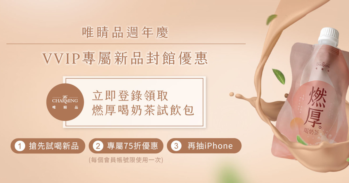 唯睛品週年慶: VVIP專屬 新品封館優惠