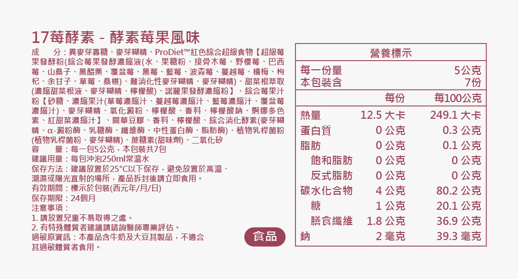 17莓酵素-酵素莓果風味