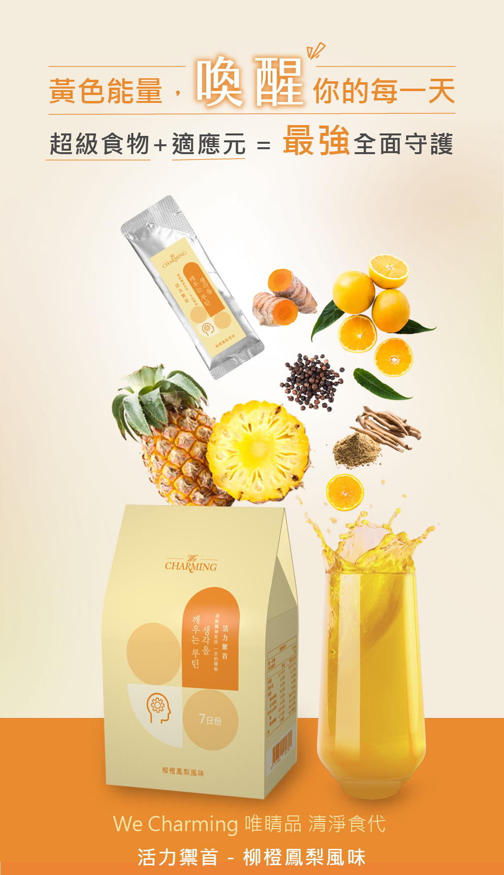 活力禦首-柳橙鳳梨風味