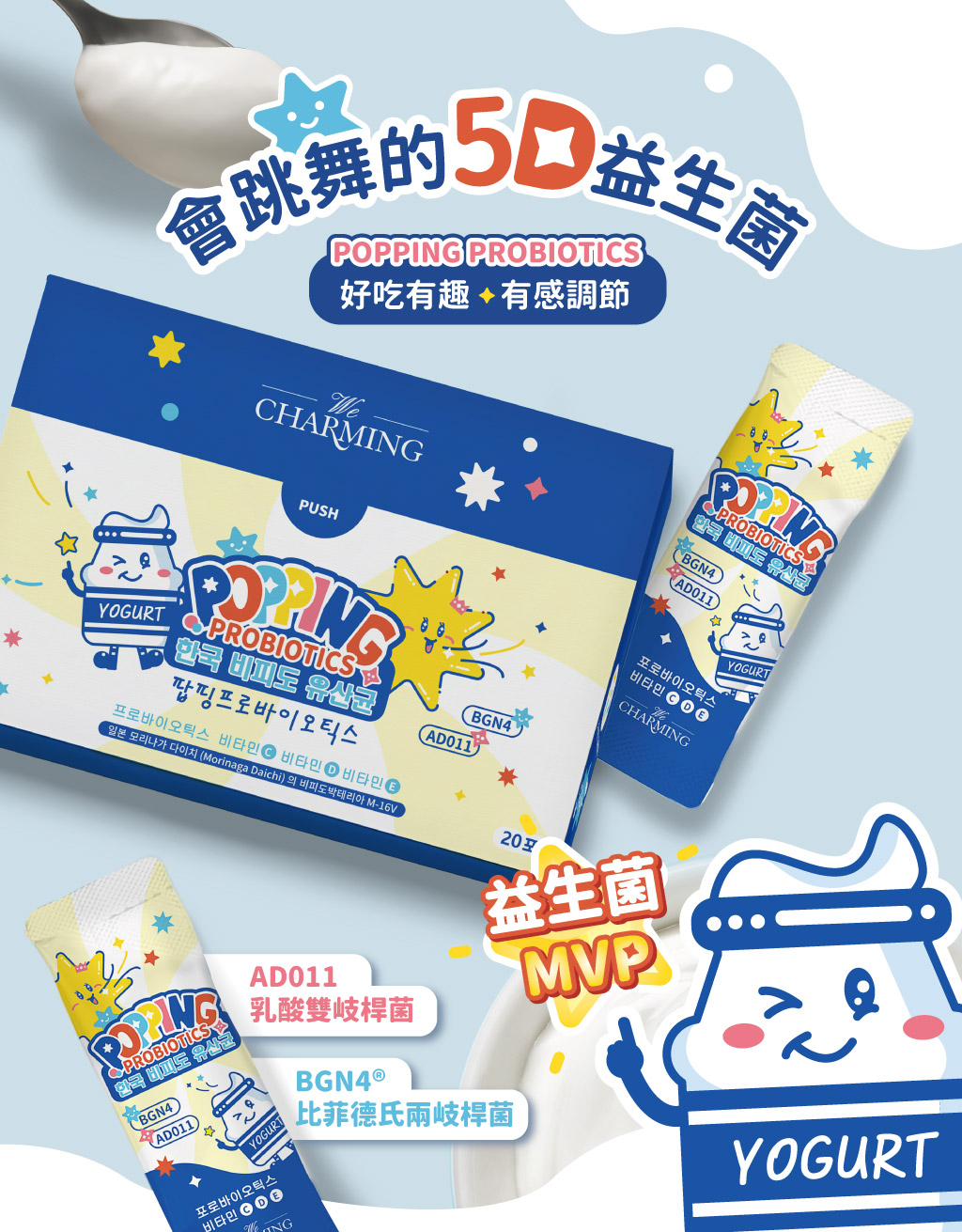 會跳舞的5D益生菌跳跳糖 (優格風味)