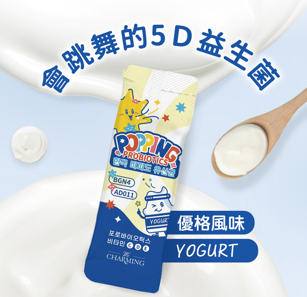 會跳舞的5D益生菌跳跳糖 (優格風味)