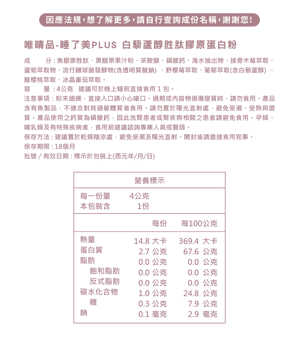睡了美PLUS-白藜蘆醇胜肽膠原蛋白粉(4g*10/盒)