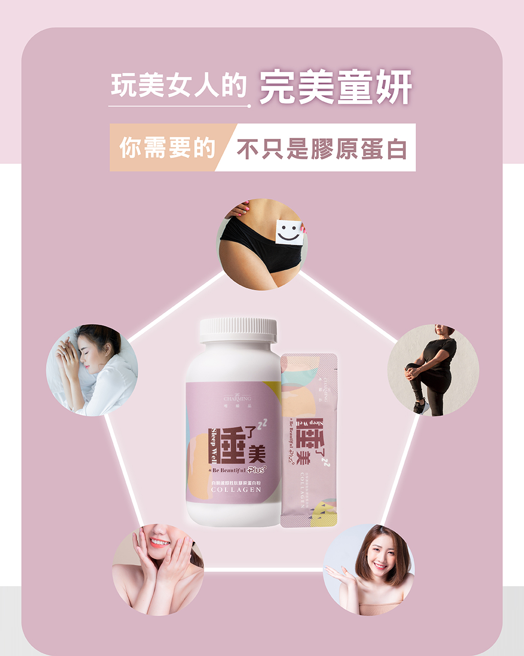 睡了美PLUS白藜蘆醇胜肽膠原蛋白粉(200g/瓶)