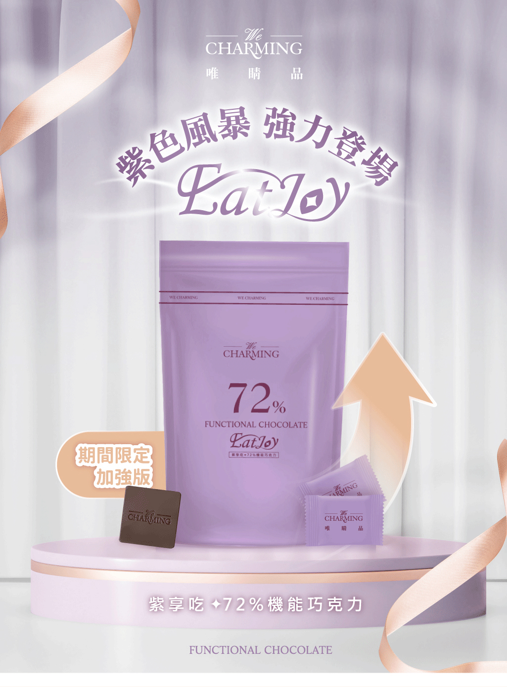 紫享吃72%機能巧克力 (50片/袋)